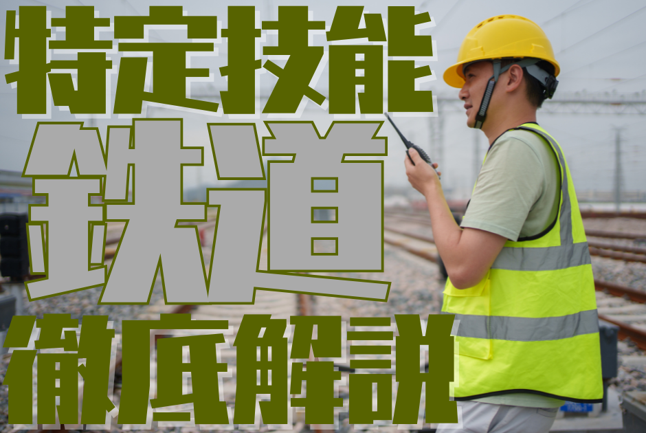 特定技能制度における【造船・船用工業】分野について概要から採用の流れまで徹底解説！ – 「Link Asia」外国人採用・定着支援ブログ